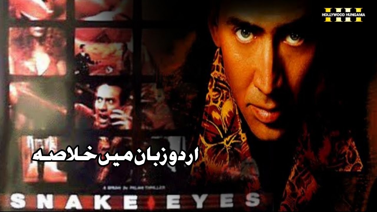 Snake Eyes 1998 Movie Explained in Urdu/Hindi - YouTube