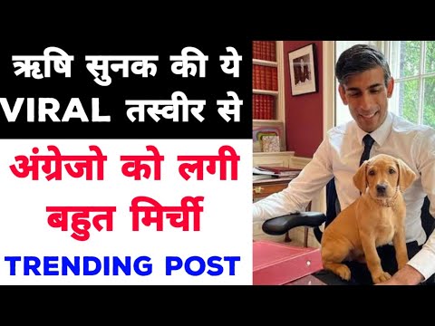 ऋषि सुनक की Viral Photo देखकर अंग्रेजो को जरूर बहुत मिर्ची लगी है 🤣🤣 ...