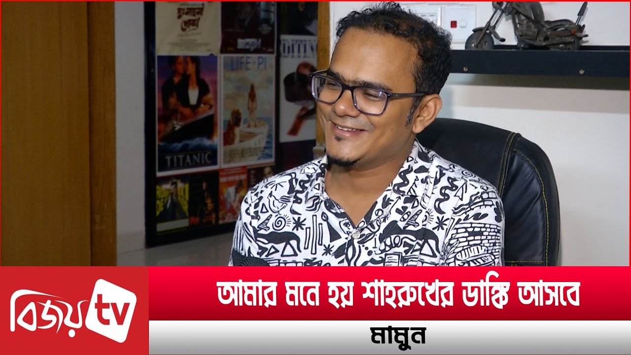 রণবীরের ‘অ্যানিমেল’ আসছে ঢাকায় । Animal । Anonno Mamun । Bijoy TV ...