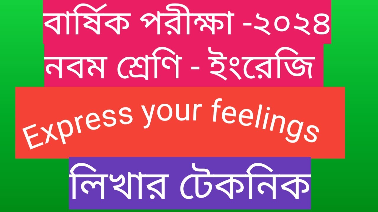 Class 9 Express your opinion/ feelings লিখার সহজ ও সাবলীল টেকনিক | How ...