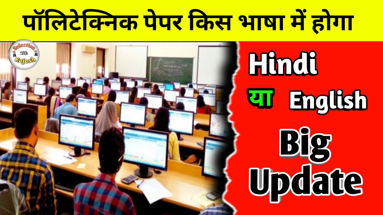 Polytechnic Entrance Exam Paper Kis Language Me Hota Hai 2023 polytechnic-entrance-exam-paper-kis-language-me-hota-hai-2023