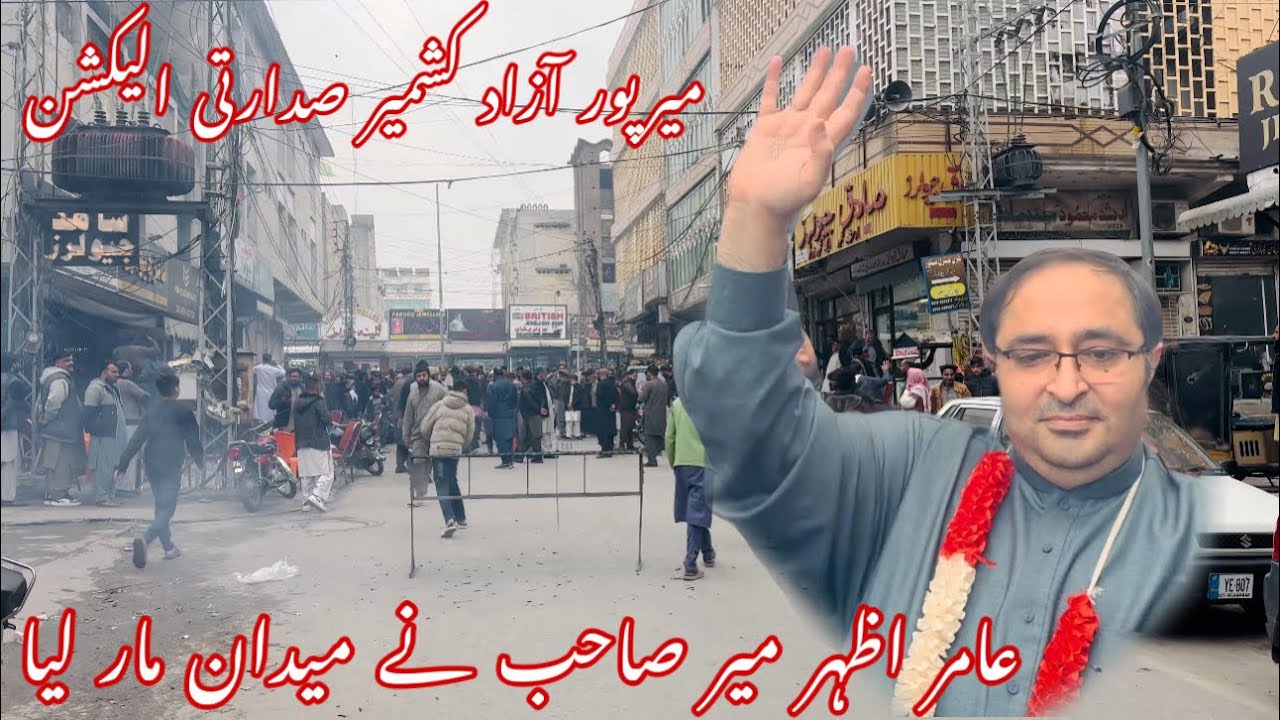 Mirpur Azad Kashmir Presidential Election/Aamir Azhar Mir won the ...