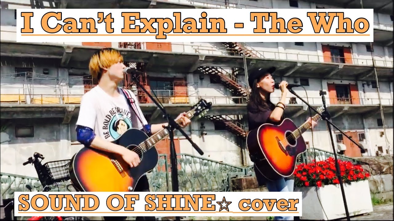 I Can't Explain - The Who - Acoustic Covered by SOUND OF SHINE☆ - YouTube