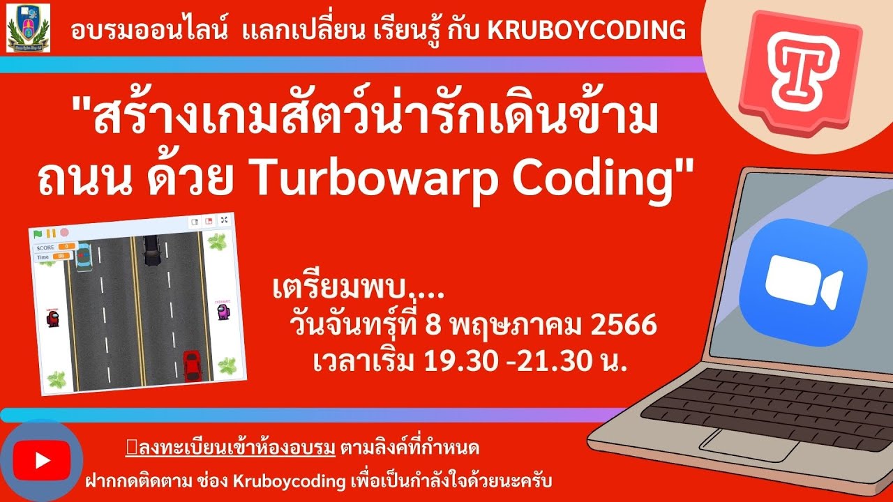 สร้างเกมสัตว์น่ารักเดินข้ามถนน ด้วย Turbowarp Coding - YouTube