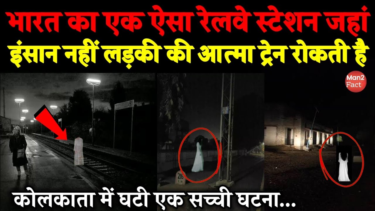 Begunkodar Most Haunted Railway Station||Begunkodar Railway Station ...