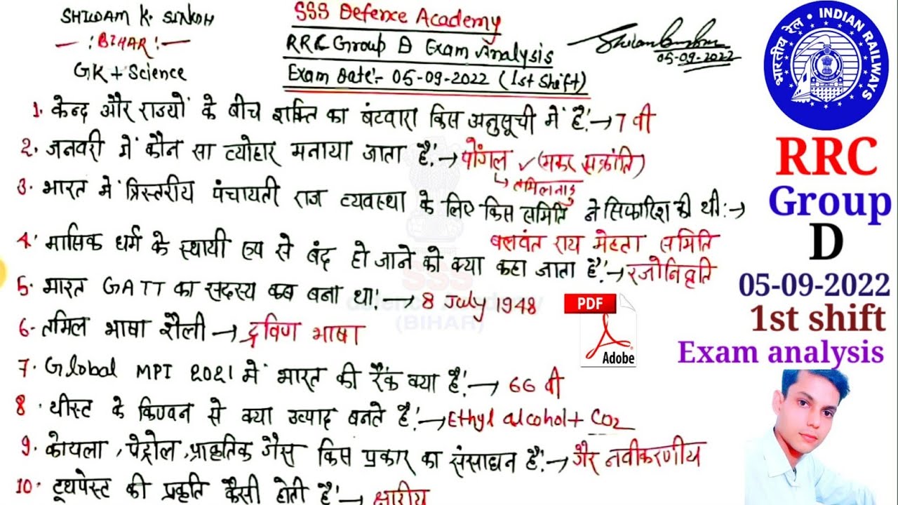 RRC Group D exam analysis (05-09-2022)1st shift/Railway group D exam ...
