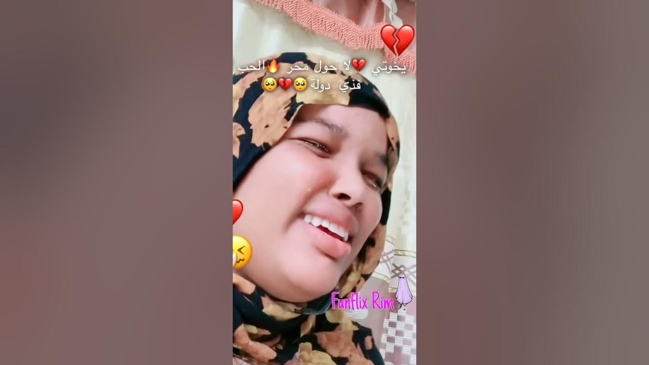 تاجم ريم #Tiktok rim 🤣🤣🤣 #funflix_rim - YouTube