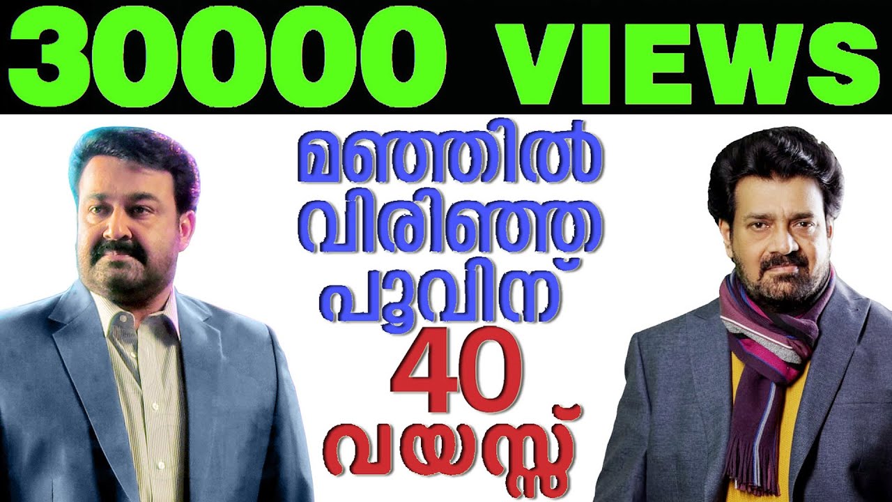 #ManjilVirinjaPookkal, #Mohanlal and Me; recalls #Shanker I #Appachan # ...