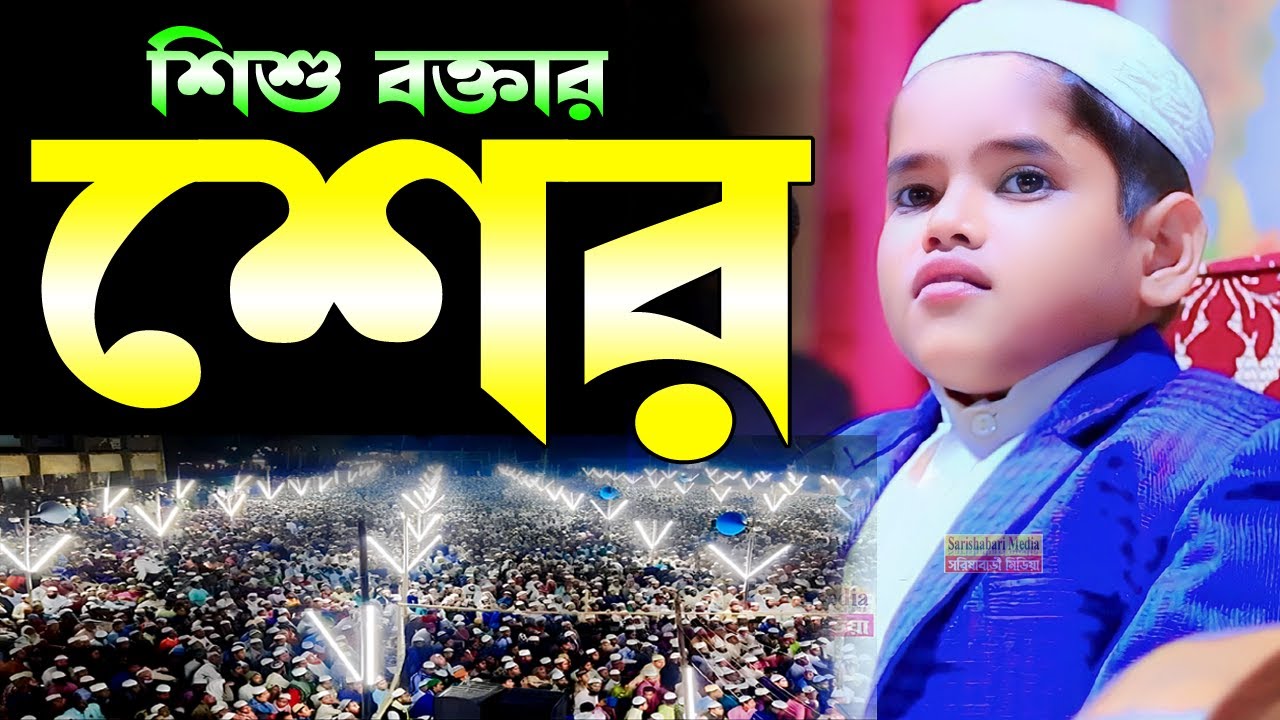 নুরুল ইসলাম বিক্রমপুরীর শের, Sisu Bokta Nurul Islam Bikrompuri, Sisu ...