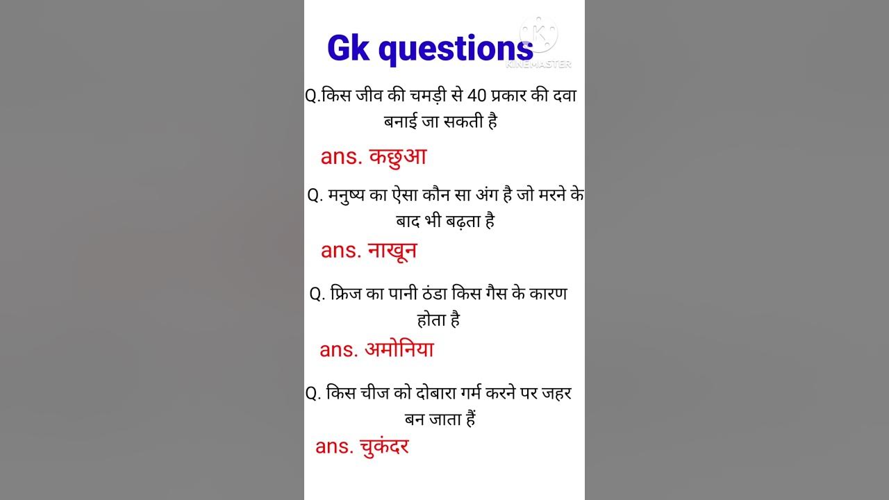 Gk questions | Samanya Gyan #gk #shorts - YouTube