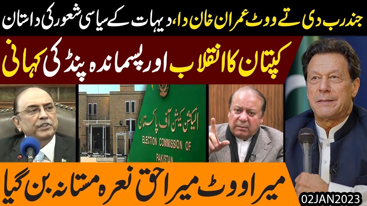 Jind Rab di te vot Imran Khan da, the story of the political consciousness of the villages - YouTube