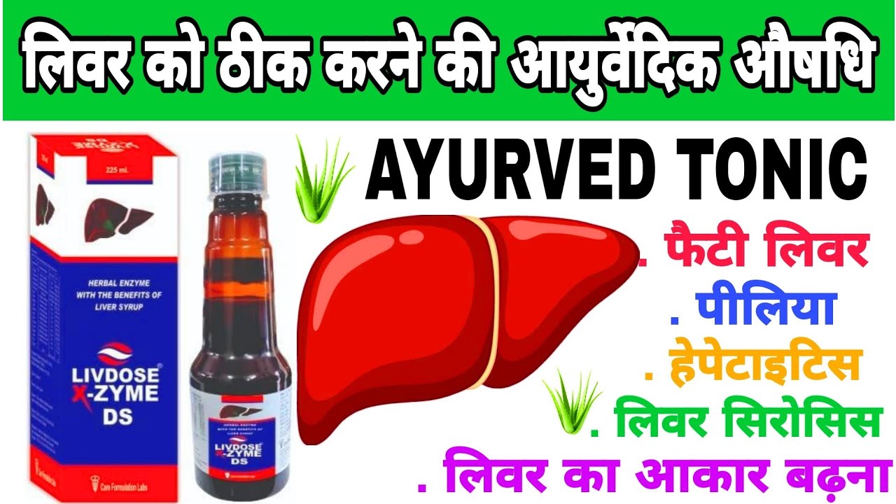 LIVDOSE X ZYME DS herbal enzyme with the benefit of liver syrup - YouTube