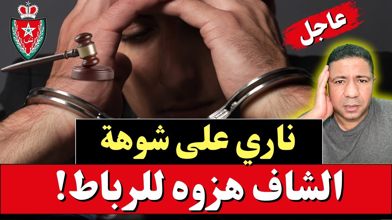 عاجل الفقيه لي تسنينا بركتو شدوه متلبس فضيحة تلاعب خطيرة تهز طنجة