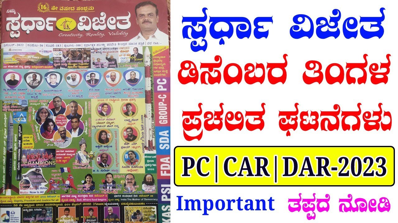 december month current affairs | december full current affairs for ...