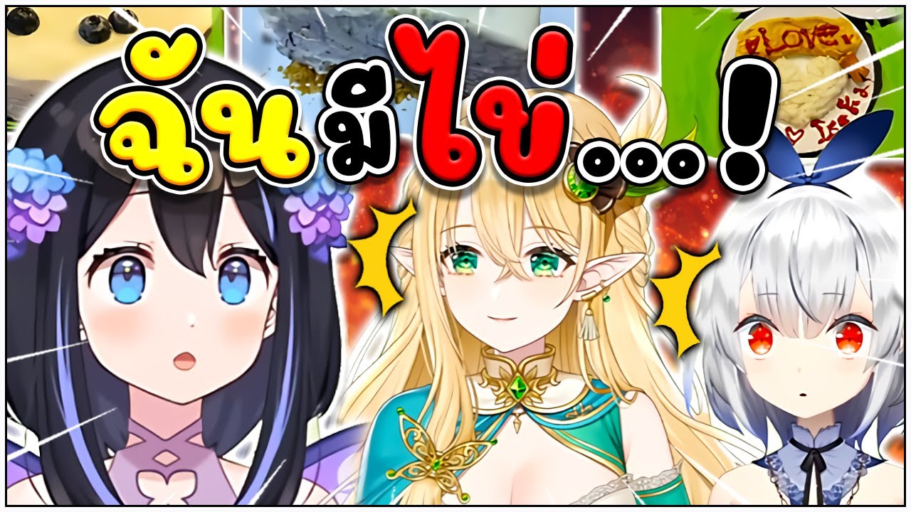 เมื่อ Lafy บอกว่า "ฉันมีไข่..." กับ Elvene และ Reirin !? [ Vtuber Pixela Isekai ] - YouTube
