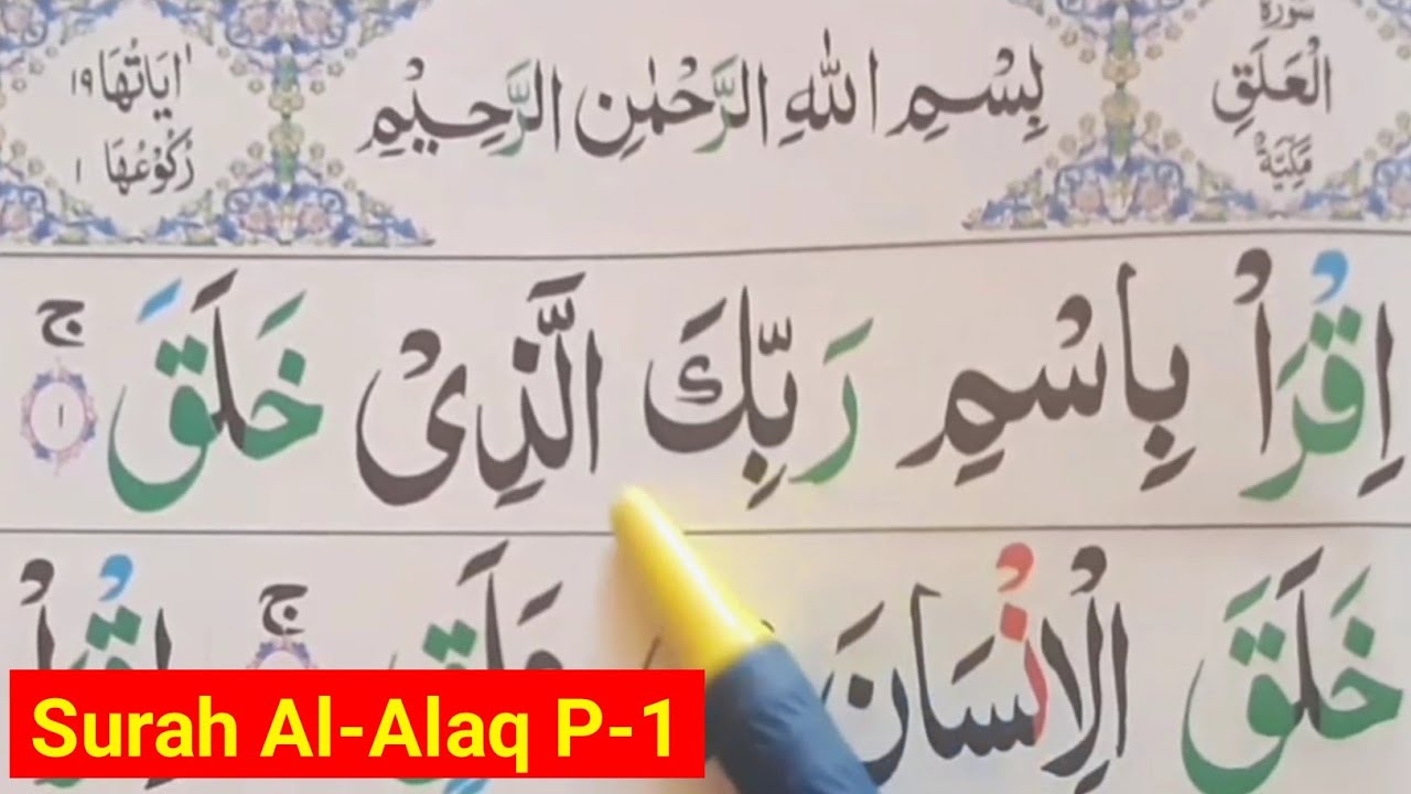 Surah Al Alaq Repeat P 1 Surah Alaq With HD Text Word