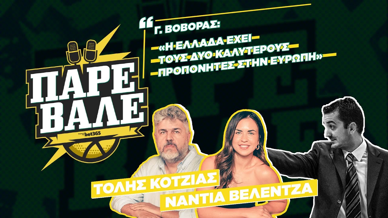 Μπορεί Γιόκιτς ο Παναθηναϊκός; Ποιος καλεί τον Φουρνιέ από το ΝΒΑ; ft Γ ...