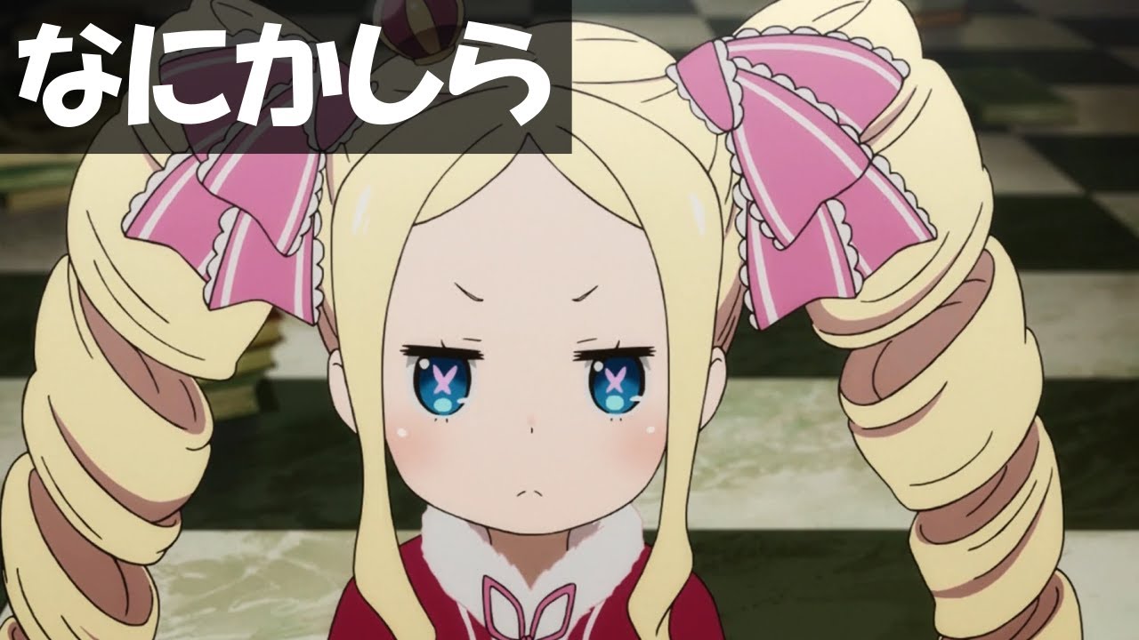 How Beatrice Speaks Japanese (Re:Zero) - YouTube