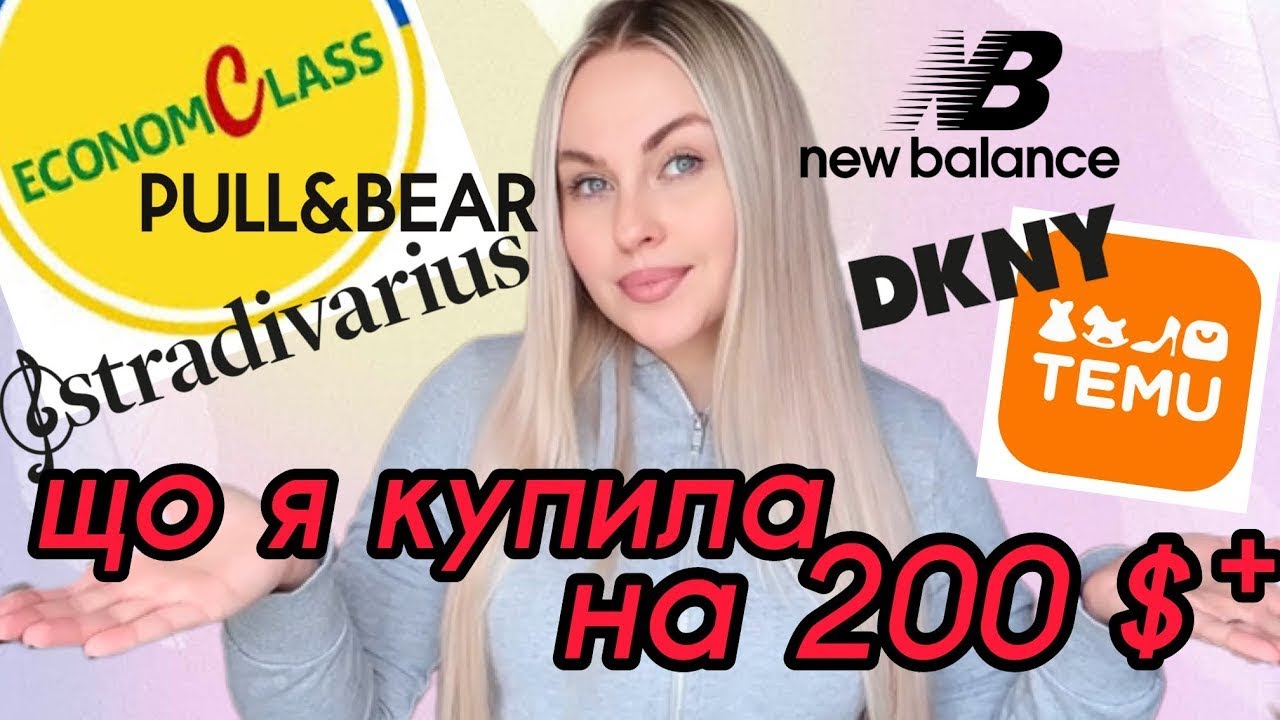 Шок 😱 8629 грн на покупки 🛒second hand | new balance👟DKNY | temu ...