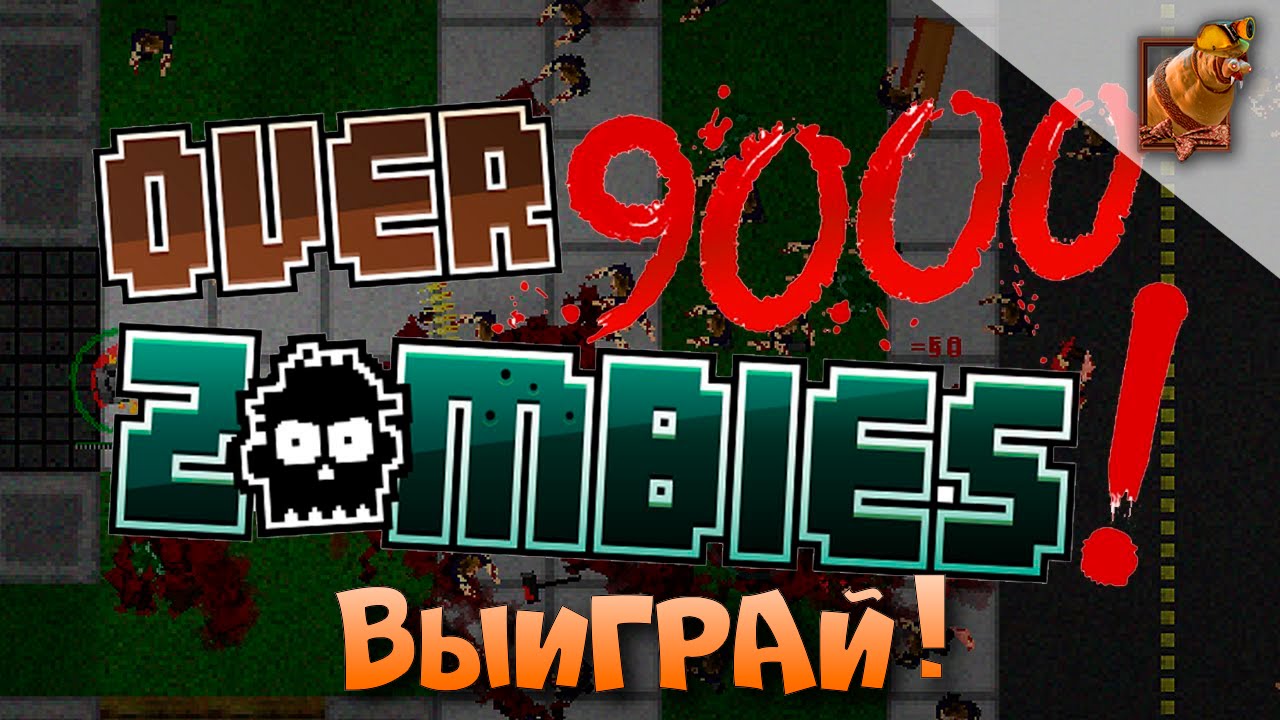 Еженедельный розыгрыш стим игр Over 9000 Zombies! - YouTube