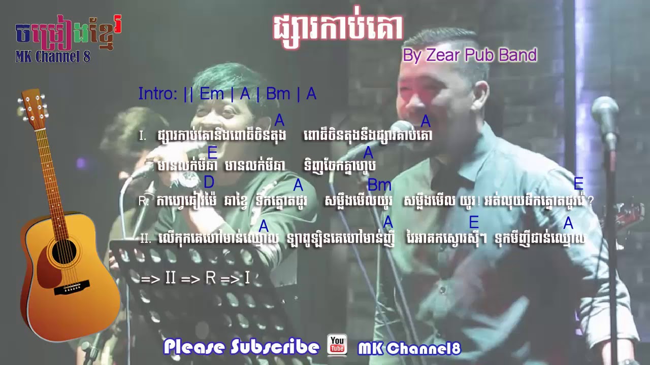 ផ្សាកាប់គោ Khmer guitar chords | khmer chord | Psar Kab kho lyric karaoke - YouTube