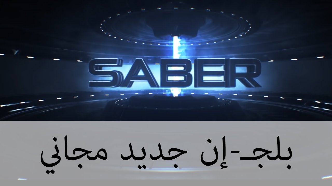 SABER - New Plugin Trailer - YouTube