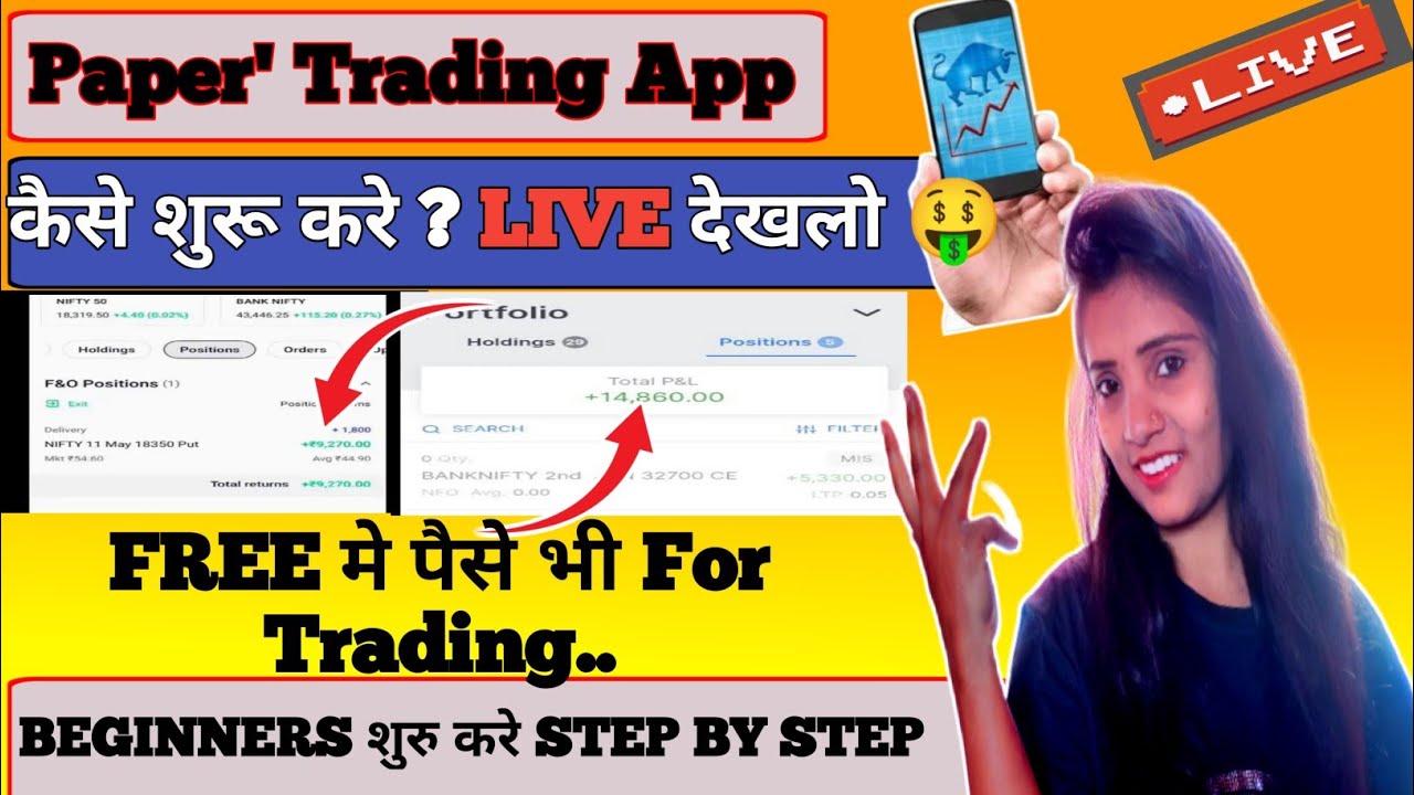 Paper Trading App for Intraday Trading 2023 || Paper Trading App - YouTube