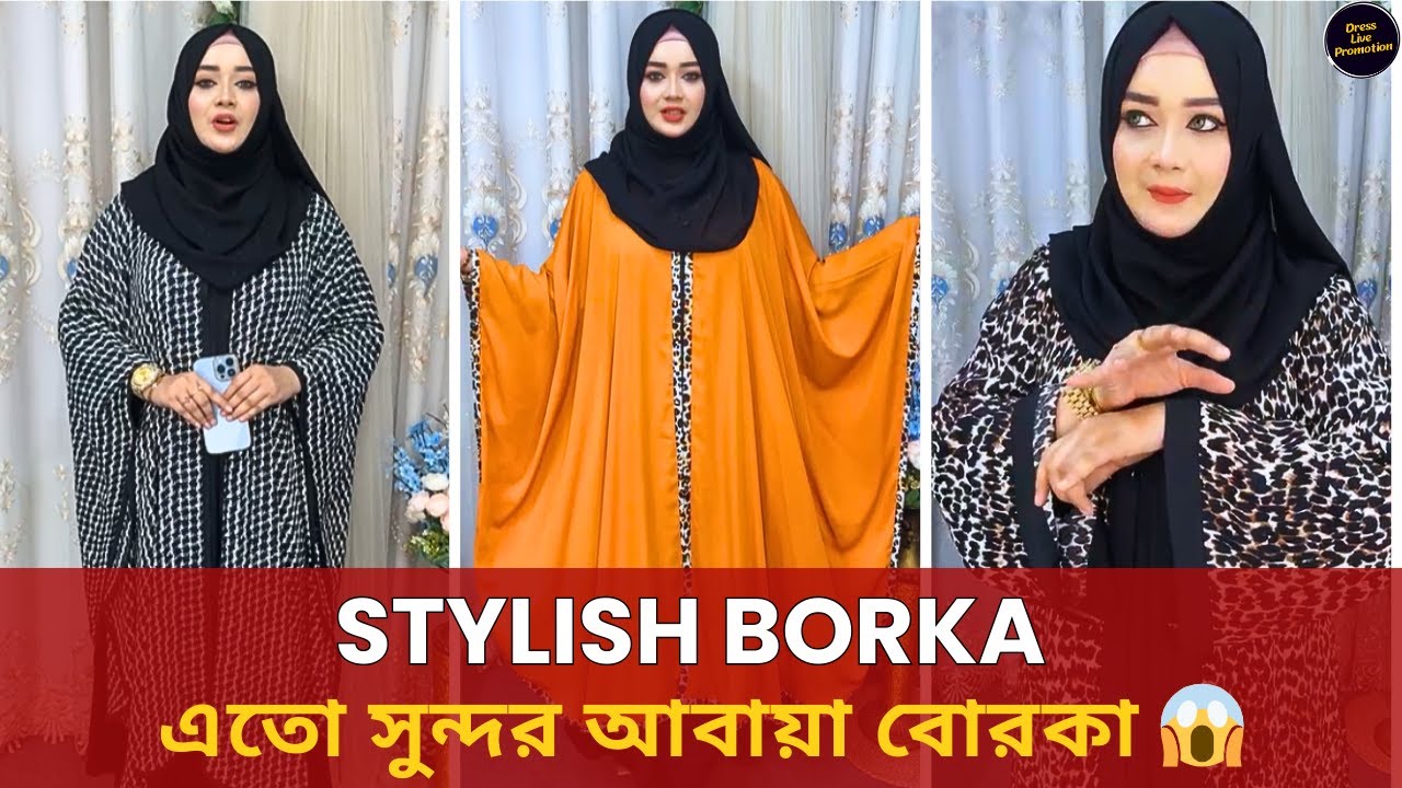 Borka Collection In Bangladesh | New Borka Collection 2025 | New Borka ...