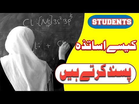 Qualities of a good Teacher|Urdu/Hindi| Teacher of the 21st century ...
