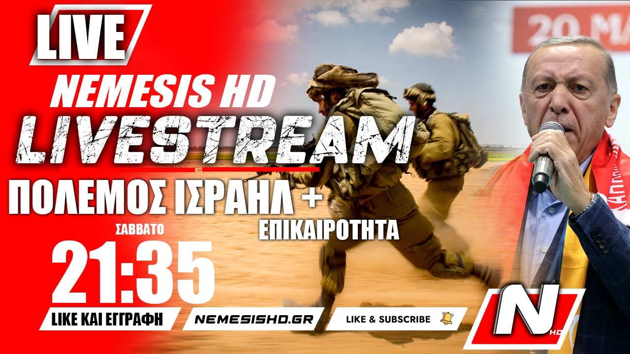 🔴LIVE NEMESIS HD 21:35 | Πόλεμος Ισραήλ-Γάζας - Ιράν, Τουρκία και Συρία ...