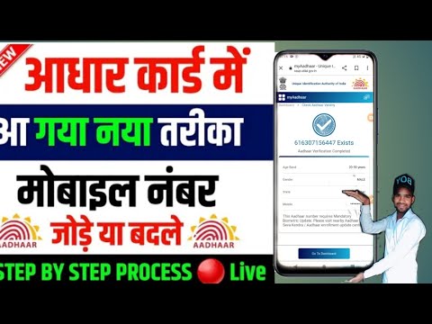 Aadhar Card Me Mobile Number Kaise Check Kare How To Check Mobile ...