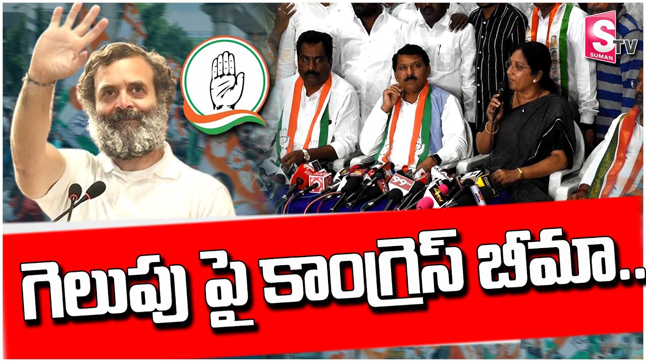 Congress insurance on victory | Congress Press Meet In Warangal | SUMAN ...