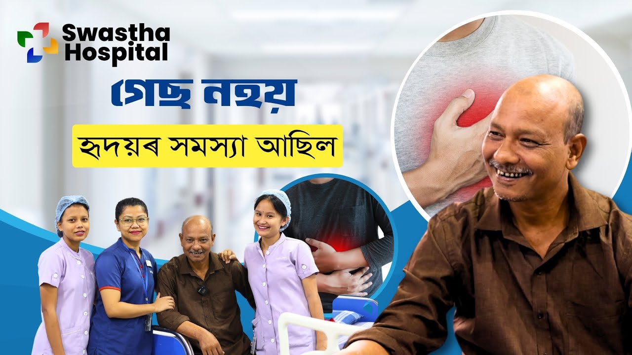 A Diagnosis That Changed Everything ! Swastha Hospital - Dibrugarh ...