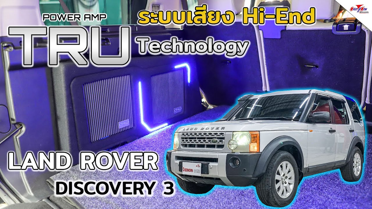 เครื่องเสียงรถ Land Rover Discovery3 ระบบเสียง Hi-End AMP TRU ...