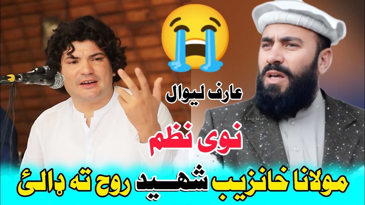 Dedicated to Molana Khan Zeb (مولانا خانزیب شهید روح ته ډالئ) Arif ...