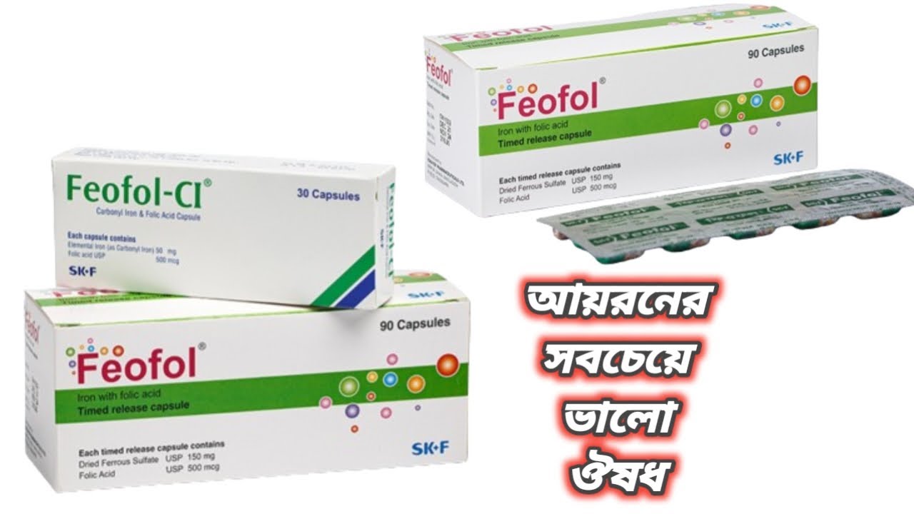 Feofol capsule bangla || feofol capsule এর কাজ কি || feofol কিসের ঔষধ ...