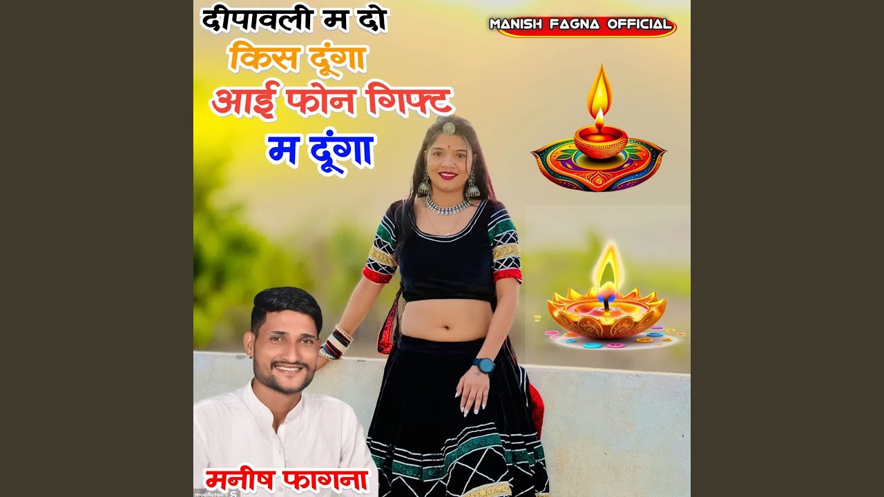 Dipawali M Do Kiss Dunga I Phone Gift M Dunga - YouTube