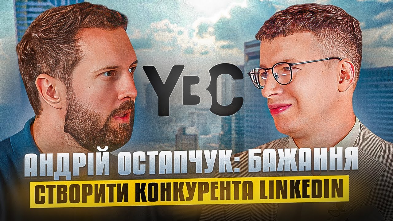 Остапчук: дитинство, перші гроші, YBC, слабкі сторони, що мотивує ...