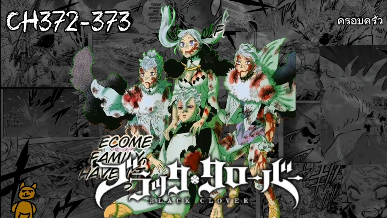 [สปอยมังงะ]เรื่อง Black clover 🍀 (CH372-373) - YouTube