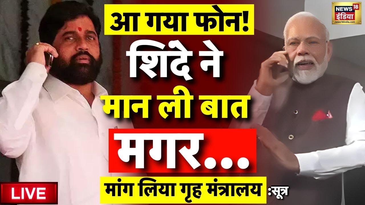PM Modi on Maharashtra Government Formation Live: Eknath Shinde ने मांग ...