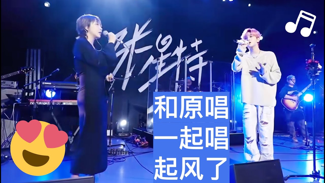 [Live] Zhang Xingte sings “The Wind Rises” with original singer【张星特x买辣椒 ...