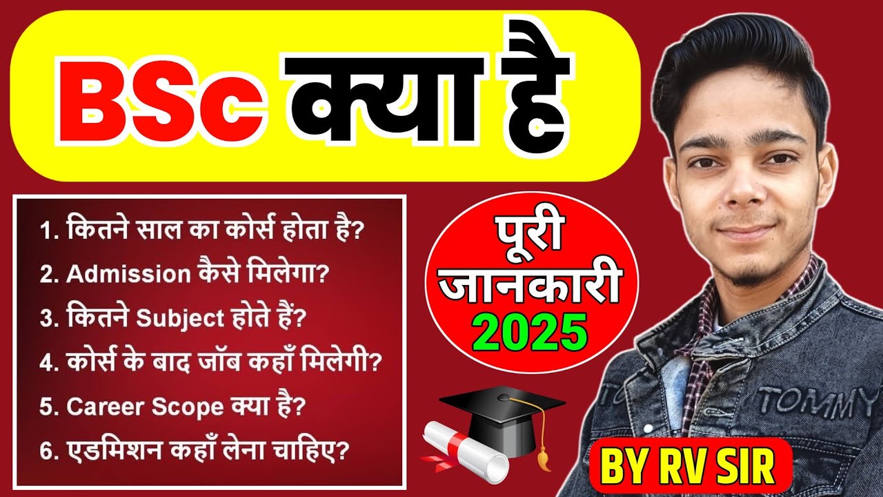 What Is B.Sc Complete Information | BSc क्या है | B.Sc Kon Kar Sakta ...