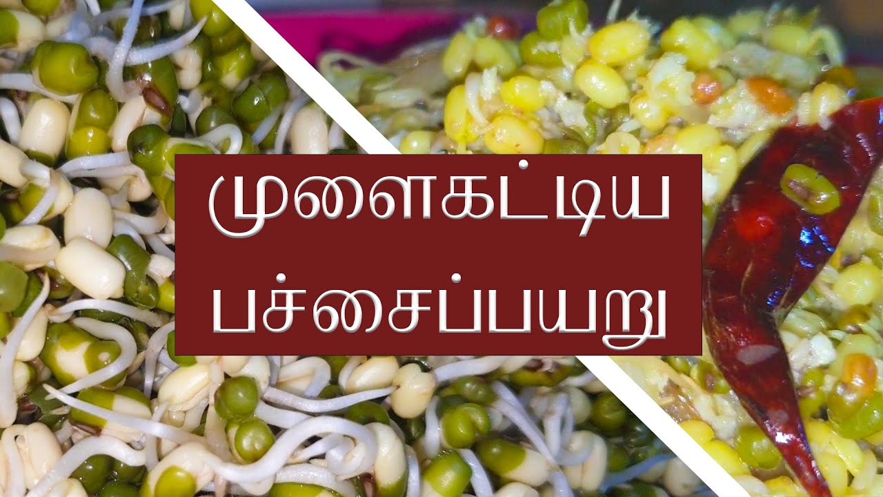 Patcha payir fry | பச்சை பயிறு | cooking | food - YouTube