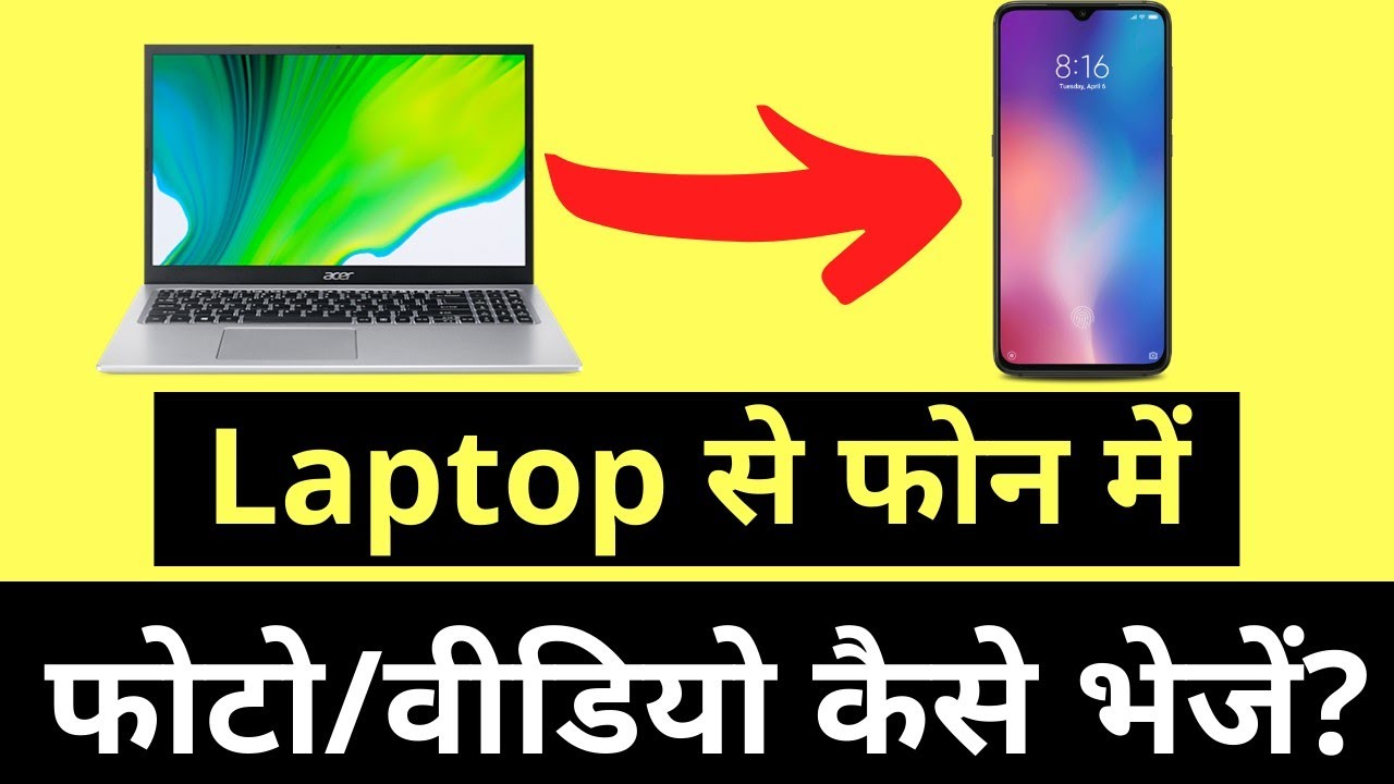 Laptop Se Phone Me Photo Video Kaise Bheje How To Transfer Photos From Laptop To Phone YouTube laptop-se-phone-me-photo-video-kaise-bheje-how-to-transfer-photos-from-laptop-to-phone-youtube