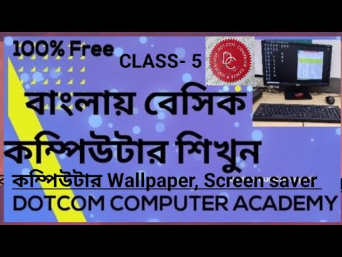 Basic Computer Course in Bengali, CLASS-5. Wallpaper, SCREEN SAVER ...