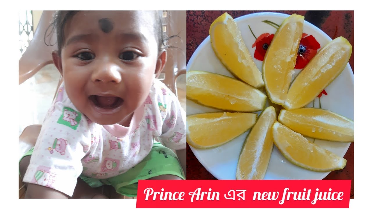 prince Arin এর নতুন খাবার। খুব মজা করে খেলো। (prince Arin's new fruit ...