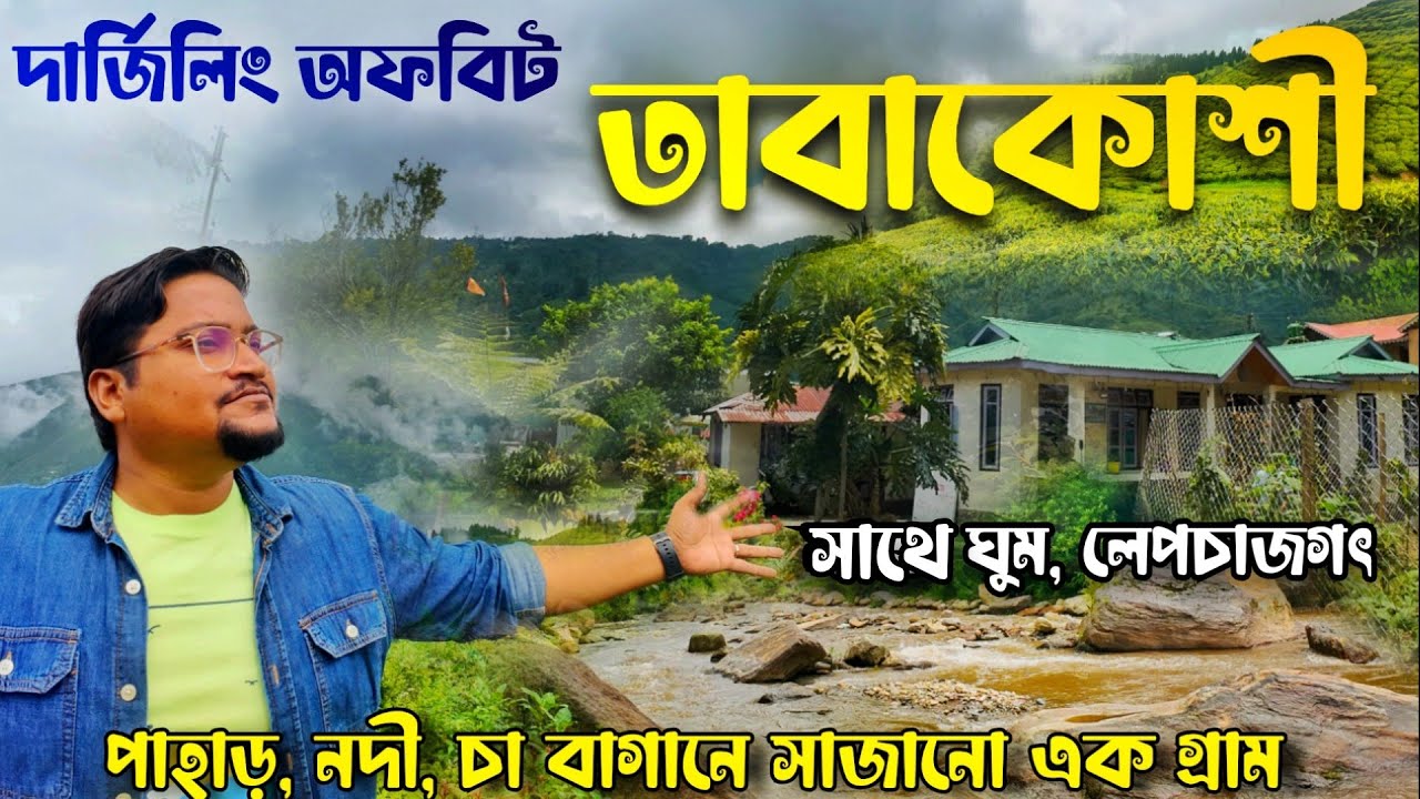 Tabakoshi Mirik | Offbeat Darjeeling | Tabakoshi Homestay | Tabakoshi ...