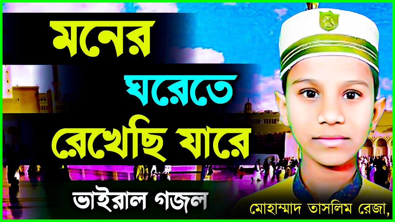 মোরা যদি ডানা ওয়ালা পাখি হইতাম |Moner Ghor | আমার মনের ঘরেতে রেখেছি ...