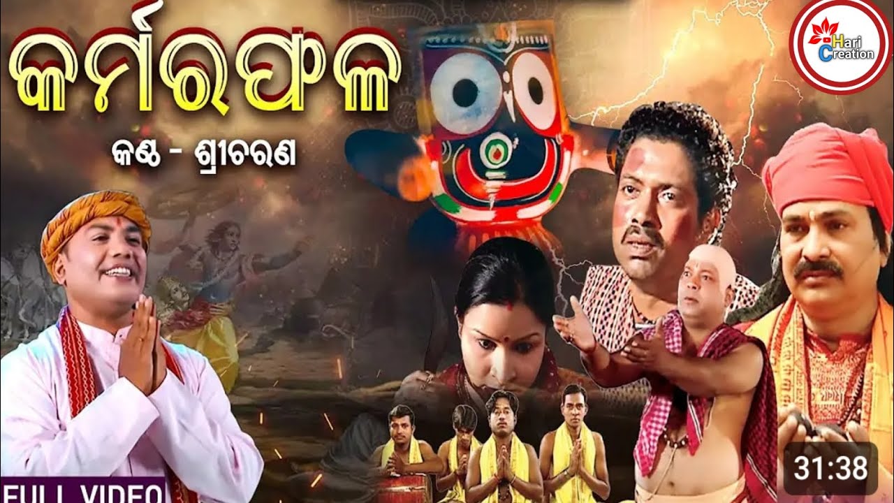 Karmara phala|| କର୍ମର ଫଳ || ଶ୍ରୀ ଚରଣ ||shree charan|| 9 June 2024 # ...