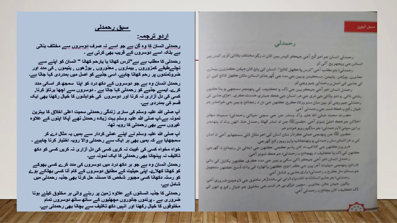 lecture video sindhi sabaq ''reham dili'' class 8 - YouTube